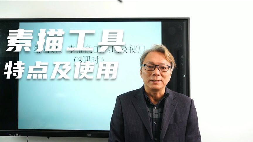 素描工具的特点以及使用