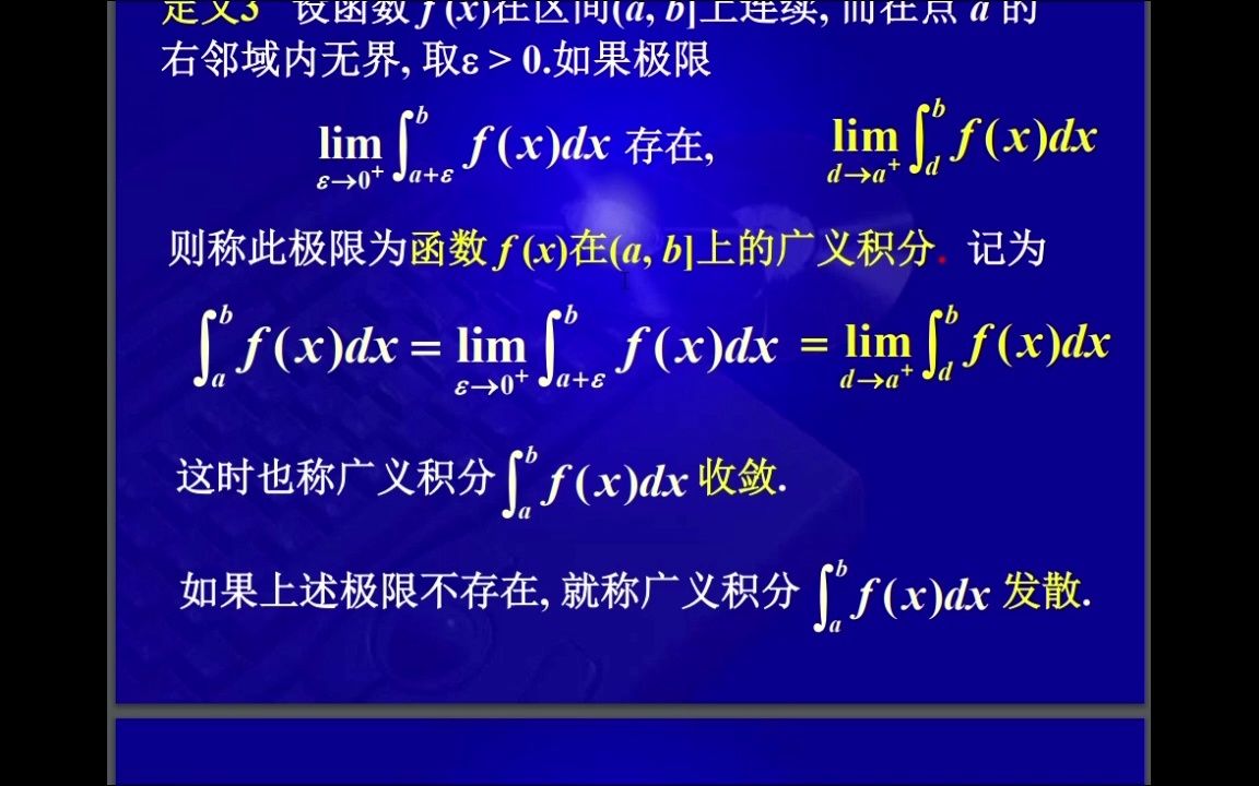 高等数学(60)无界函数积分