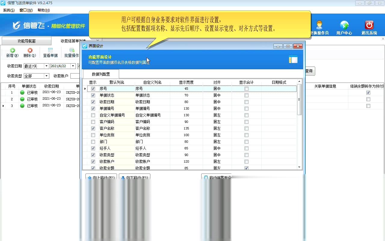 收款单列表
