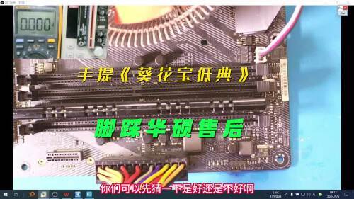 华硕Z370-G卡VGA灯点不亮,售后没搞定,任师能否挑战成功?