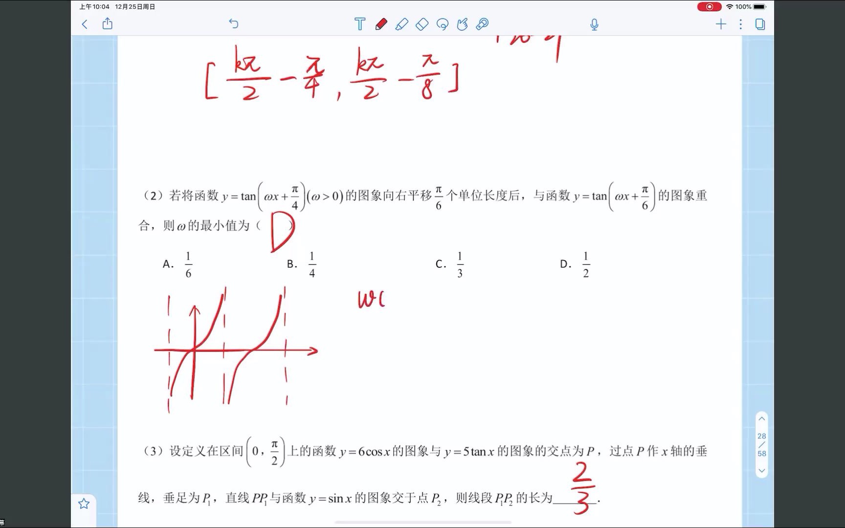 高一数学睿学班 和差角公式高阶