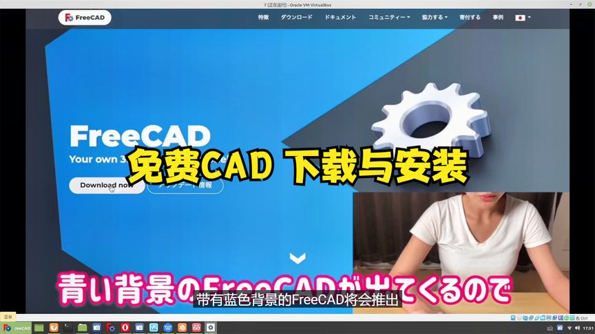 FREECAD教程1 下载与安装 国外网友制搬运机翻