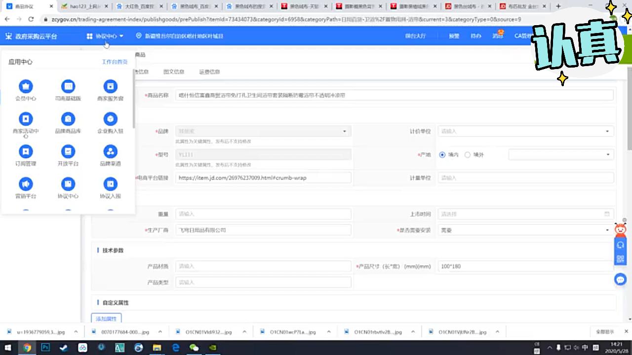 政采云上传商品