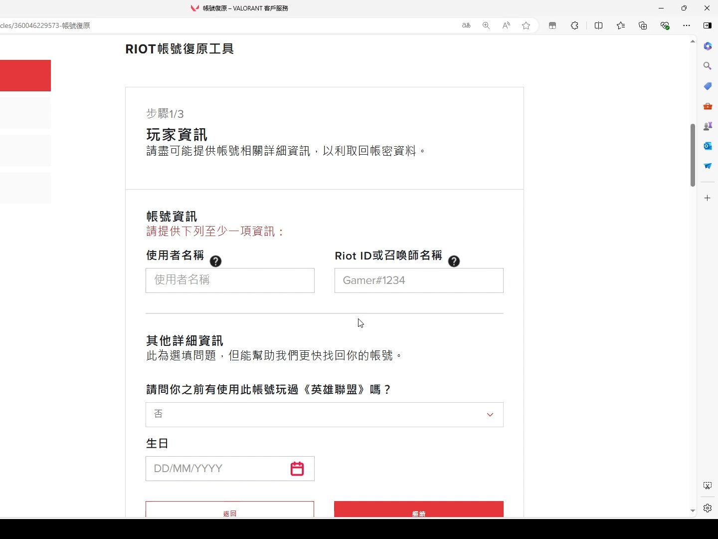 当拳头riot账号被盗如何找回?8分钟看完这个视频你就明白!_哔哩哔哩...