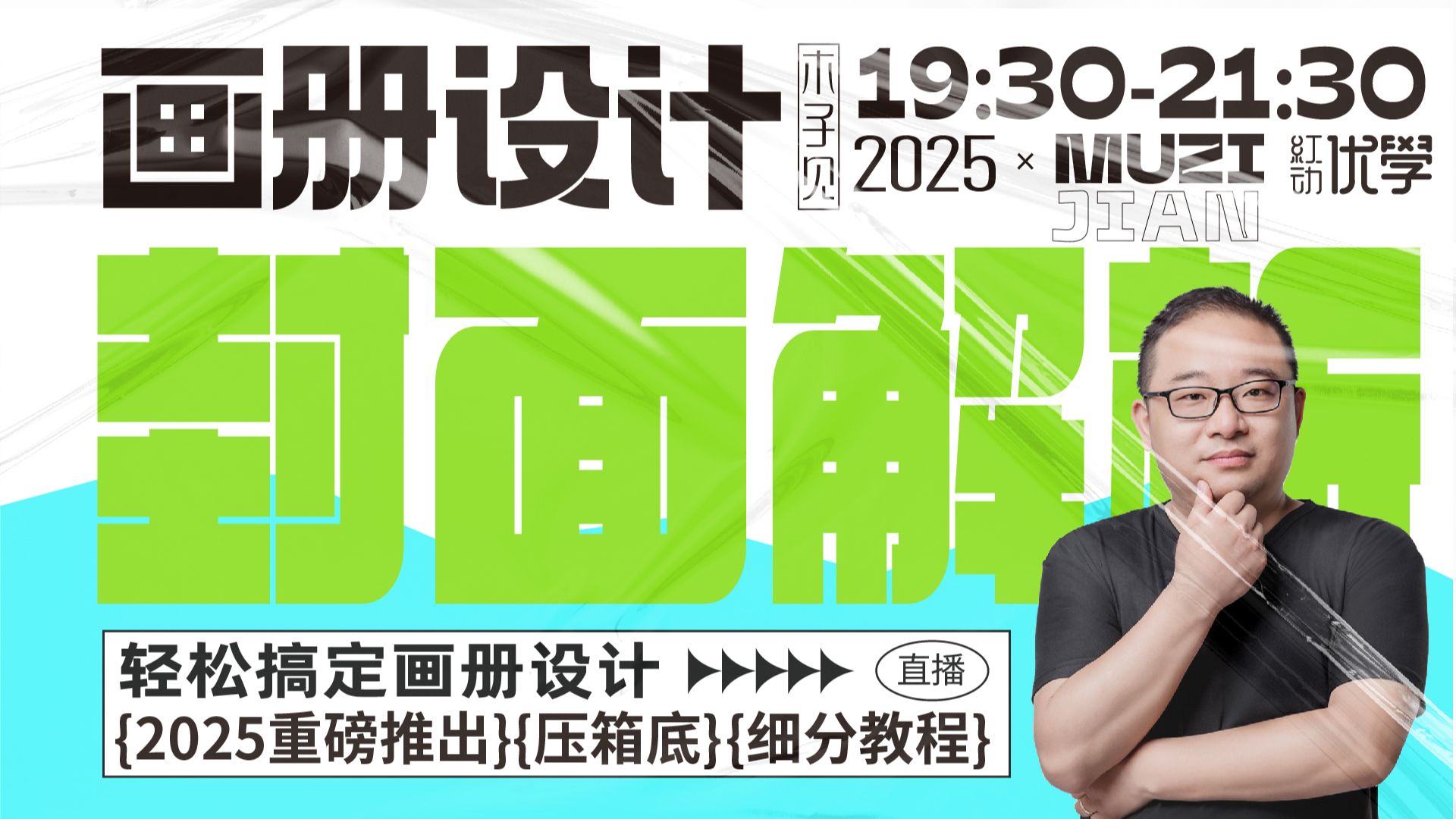 【平面设计课程】画册封面设计规范与流程教学,一课搞定画册!