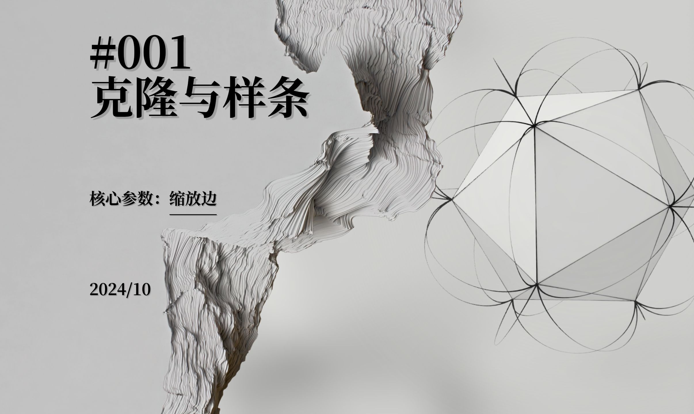 【C4D隐藏奥术】-001 克隆与样条