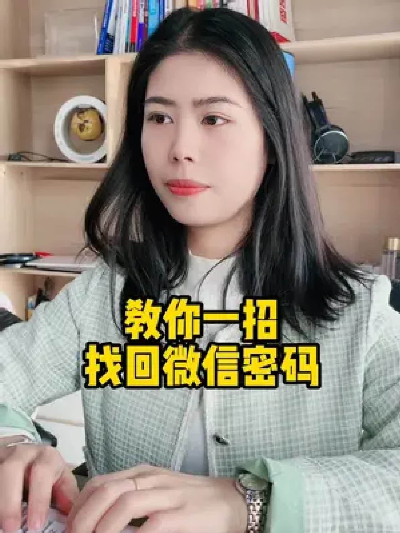 微信密码忘记了不要慌,这样操作轻松找回密码#程序员 #电脑知识 #.