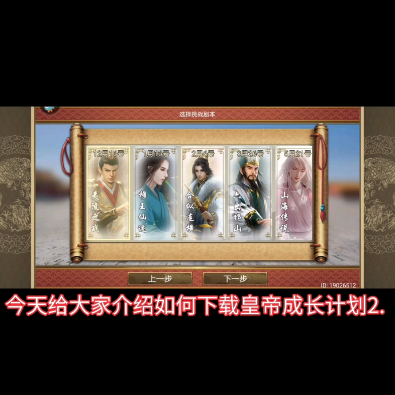 教你下载皇帝成长计划2.