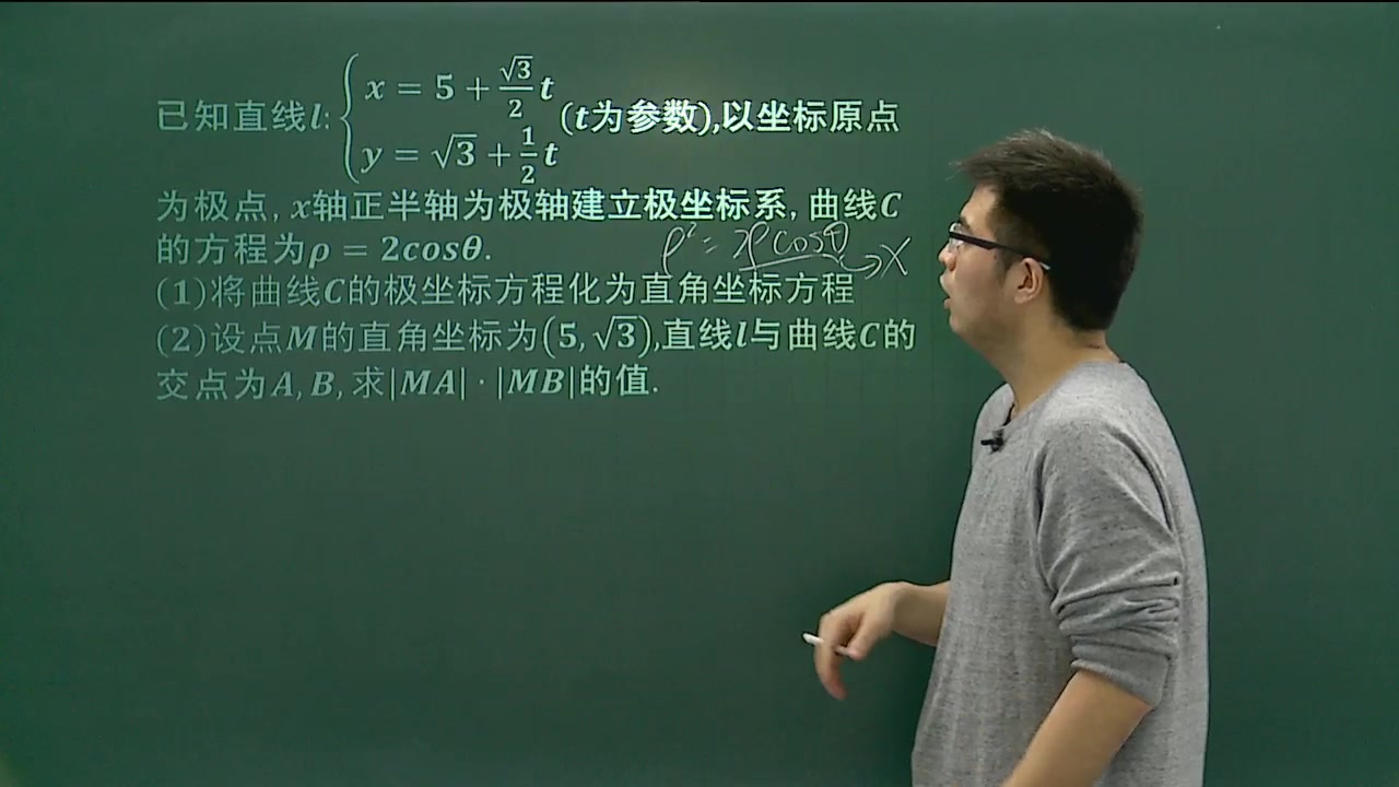 2017.3.24参数方程中t的几何含义