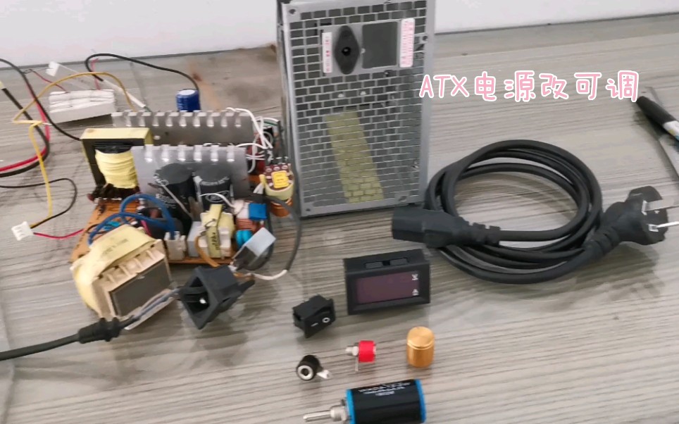 旧ATX电源改0~30V可调电源 电压电流可调电源 外壳的制作与组装