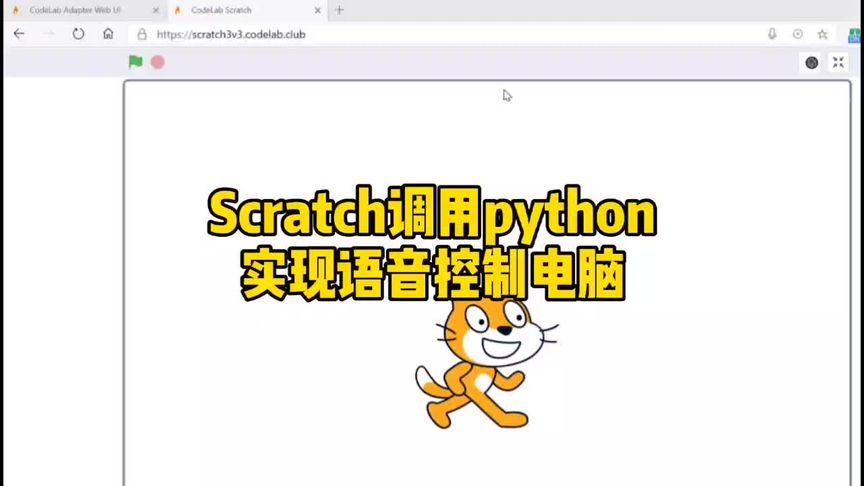 Scratch调用Python