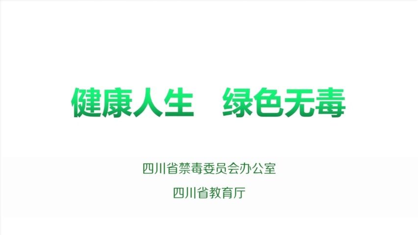 公益广告:教育平台禁毒宣传文字版