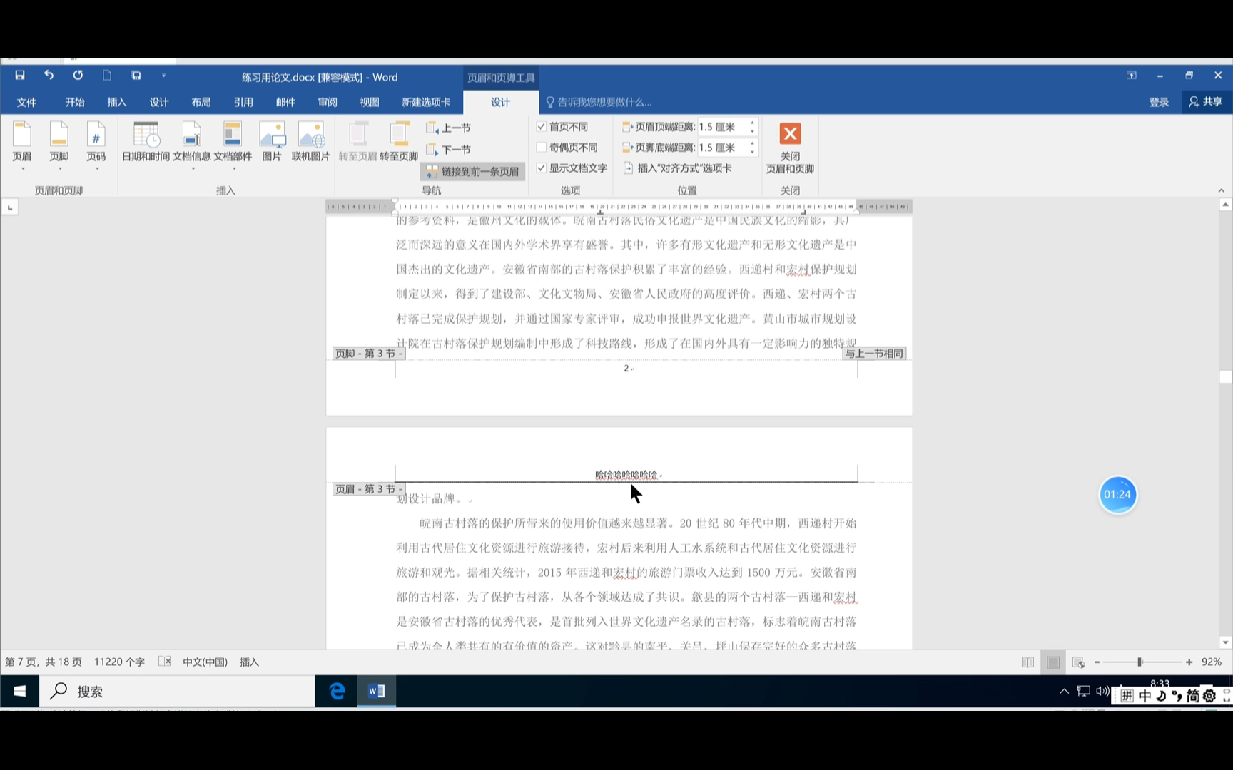 同一节中每页的页眉必定相同