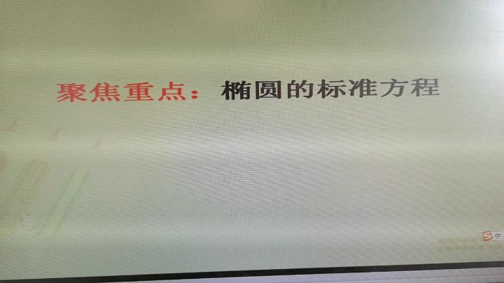 求椭圆的标准方程