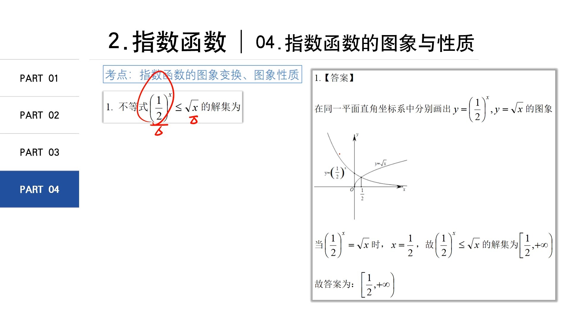 第04章 指数函数与对数函数_02_指数函数_04_指数函数图像与性质