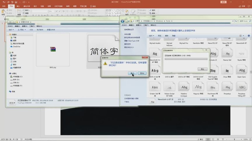 PPT或是平面设计,字体安装的另一种方法