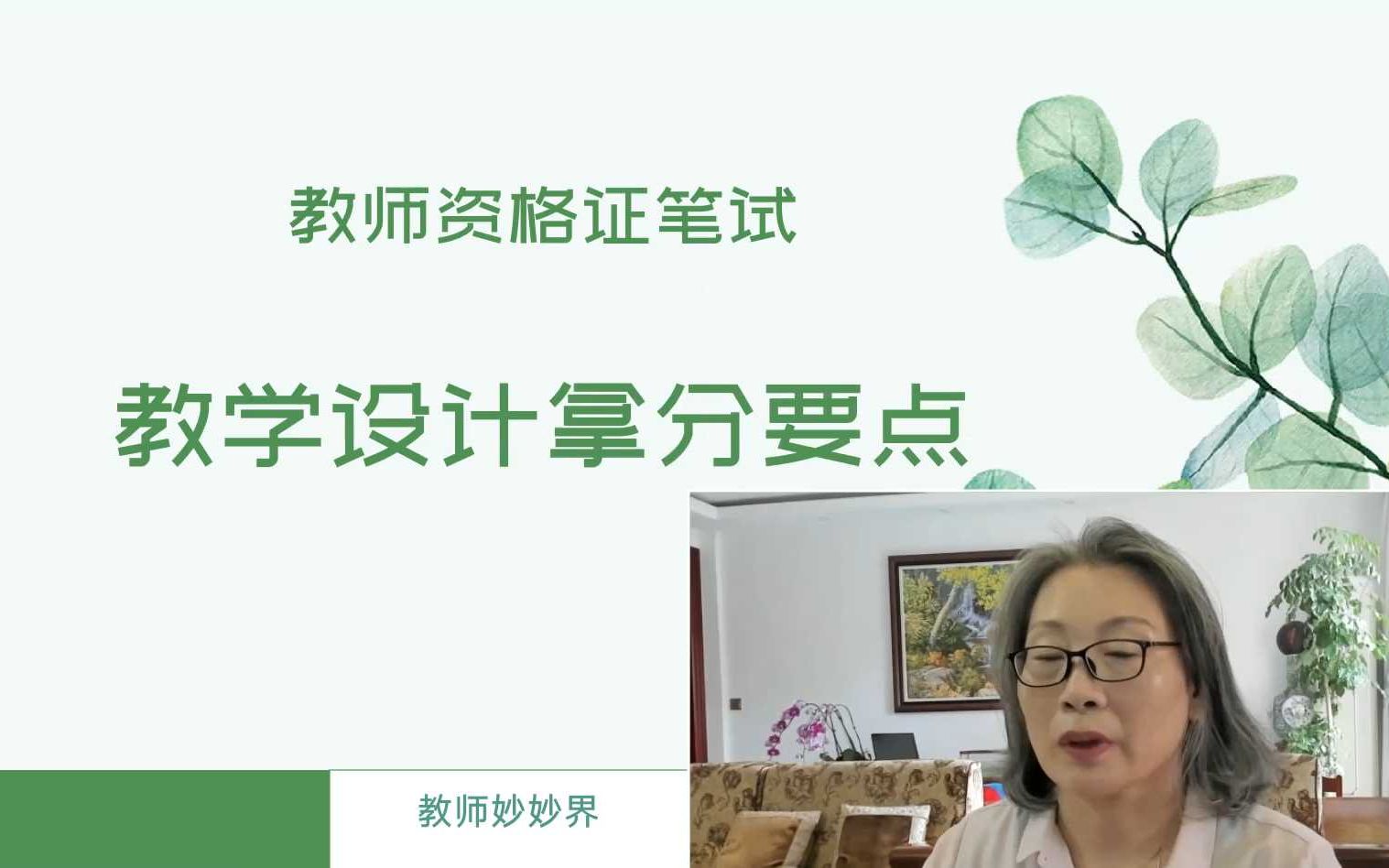 教资笔试最后一题教学设计怎么答好?