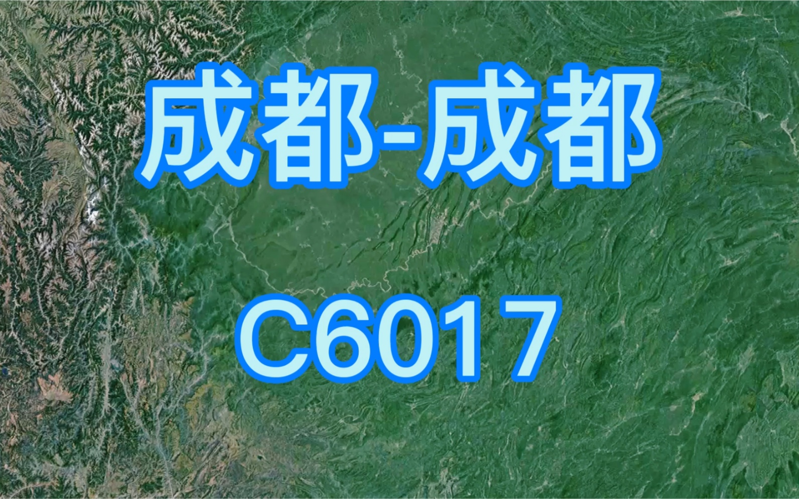 C6017(成都-成都)环形城际动车组列车,全程1297公里,历时8小时15分