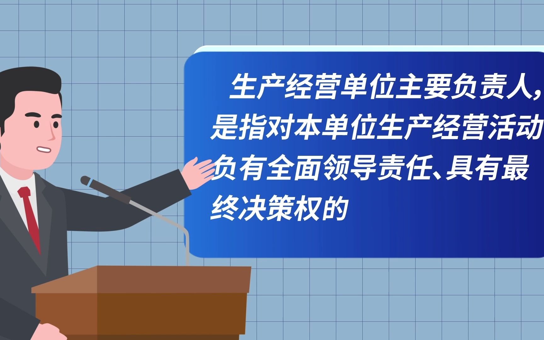 企业主要负责人如何担起安全生产第一责任