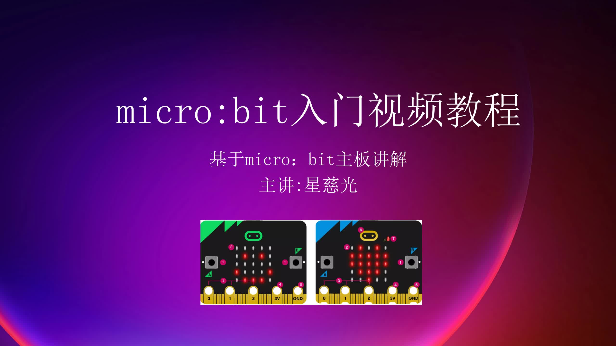 micro:bit入门教程 第19课 microbit视频教程 V2版声音检测