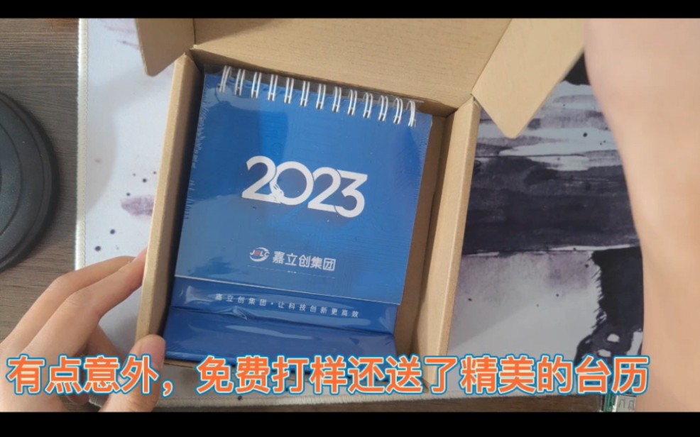 意外,嘉立创PCB免费打样送2023新年台历,棒!