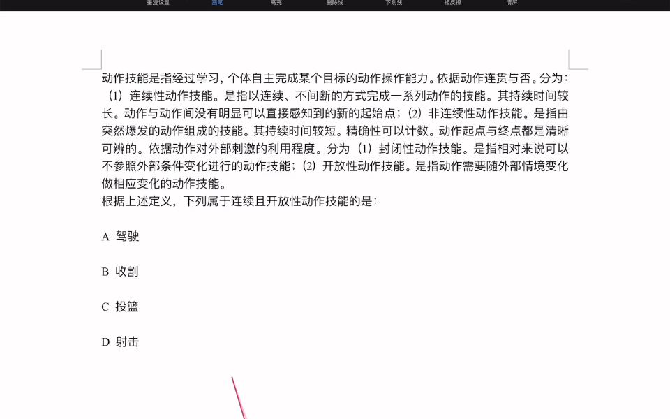 连续开放动作技能