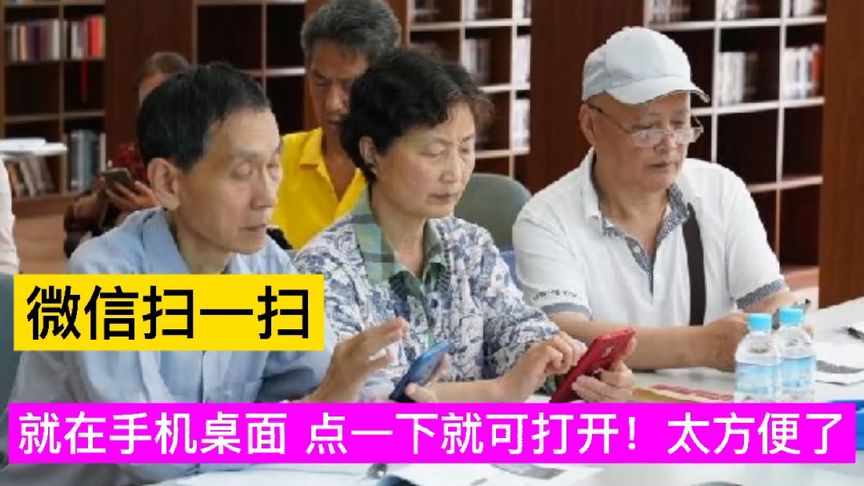 微信扫一扫就在手机桌面上,再也不要点开微信才能支付了,太实用