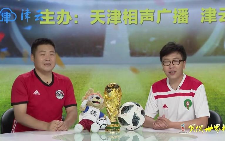 《笑侃世界杯》第九期:C罗是萝莉C