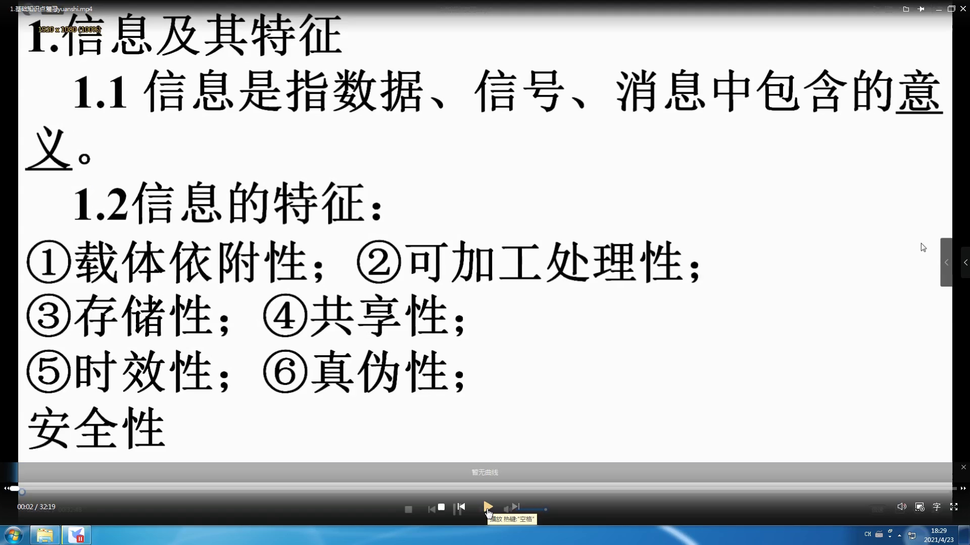 高二信息技术基础知识复习