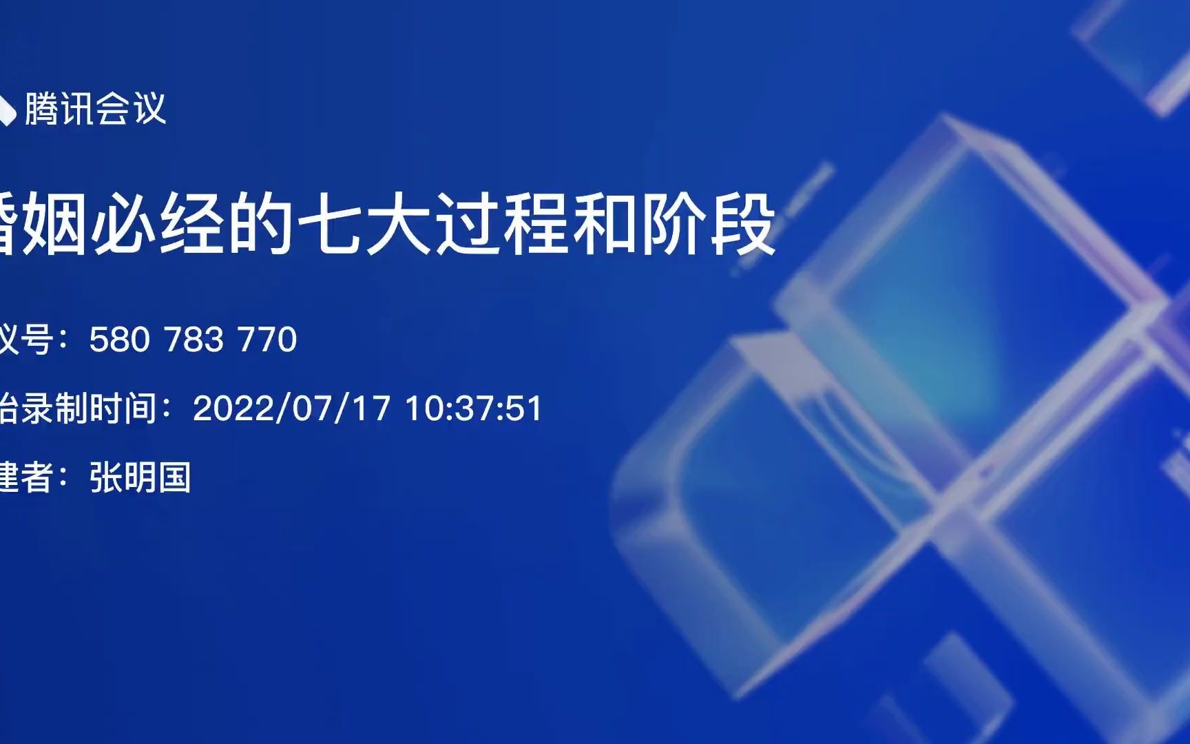 浦图公开课“智慧与人生”讲座:婚姻必经的七大过程性阶段
