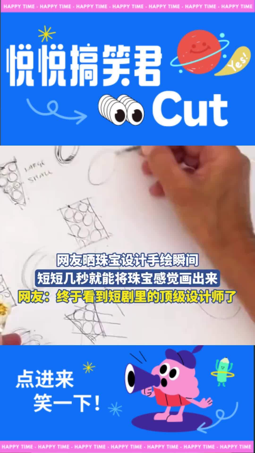 网友晒珠宝设计手绘瞬间,短短几秒就能将珠宝感觉画出来。