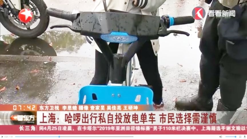 明令禁止还迎头直上!哈啰出行私自投放电单车,官方平台怎么回应