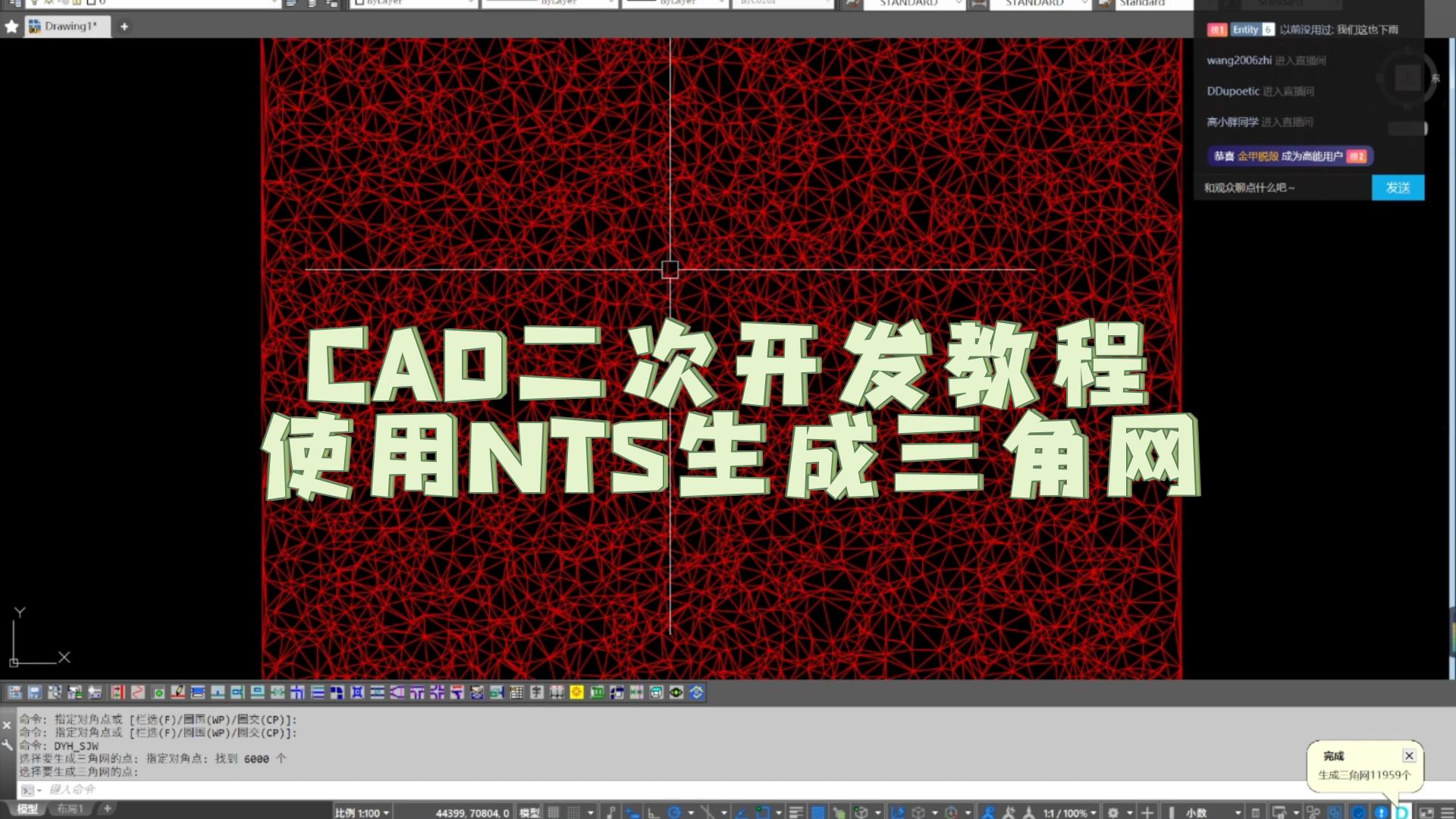 CAD二次开发教程-实例26-使用NTS生成三角网