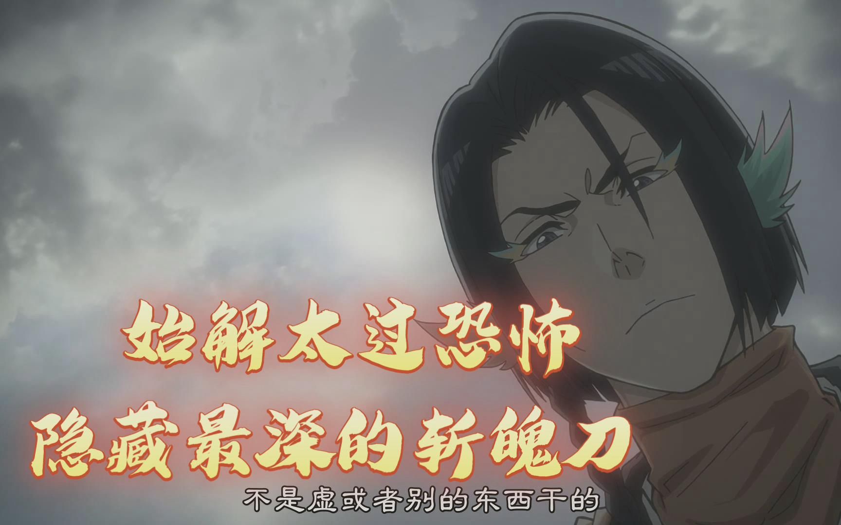 隐藏最深的斩魄刀,剑八看了也为之颤抖,始解可屠顶级高手【死神】