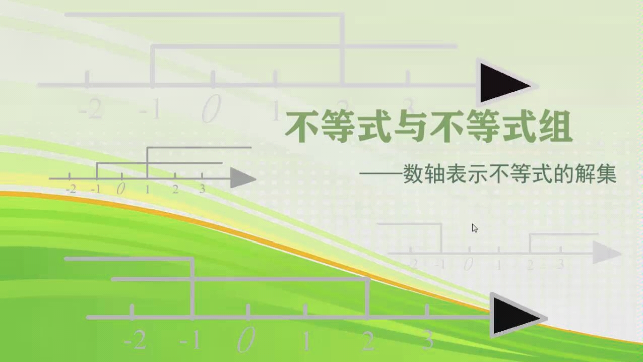 不等式与不等式组—数轴表示不等式的解集