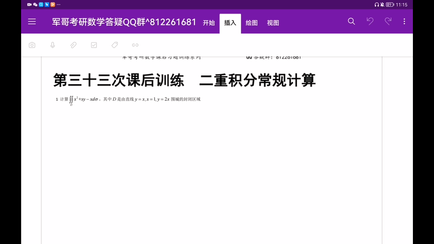 【每日一题升级计划】【专项训练33】二重积分常规计算