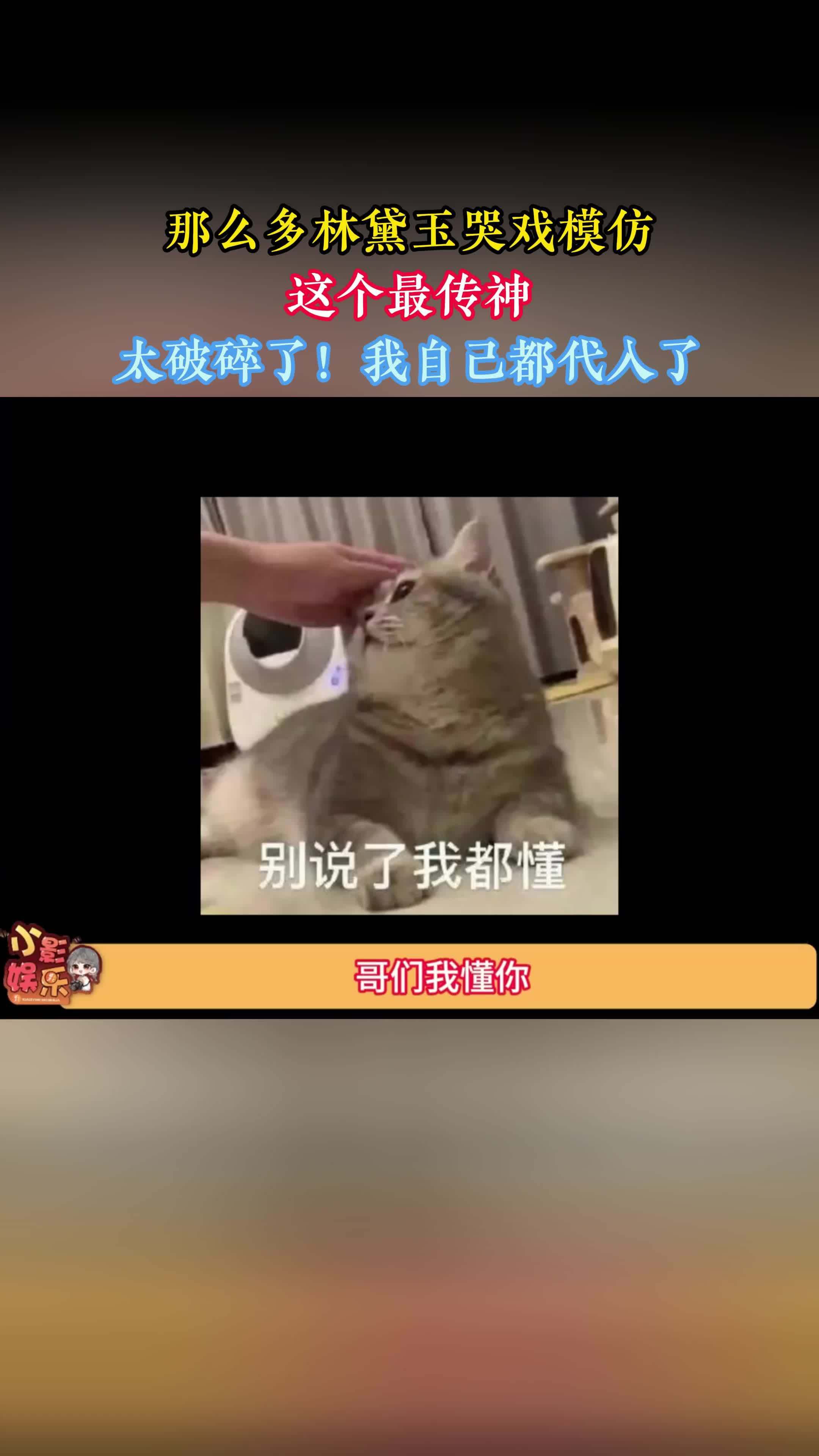 那么多林黛玉哭戏模仿这个最传神!