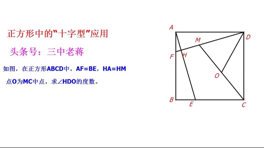 正方形中的”十字"模型