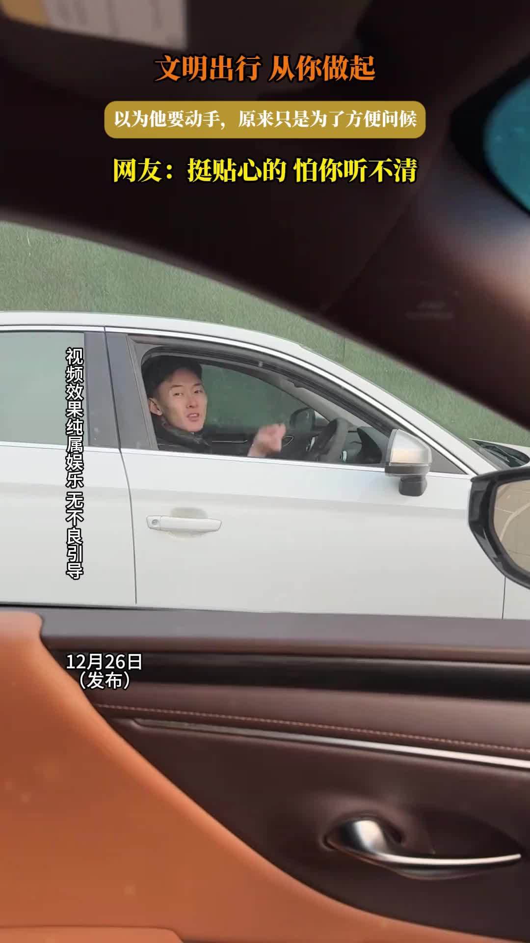 文明出行,从你做起,以为他要动手,原来只是为了方便问候