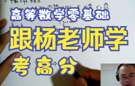 第二章一元函数微分学-九种求导数方法之五:参数方程求导法-08