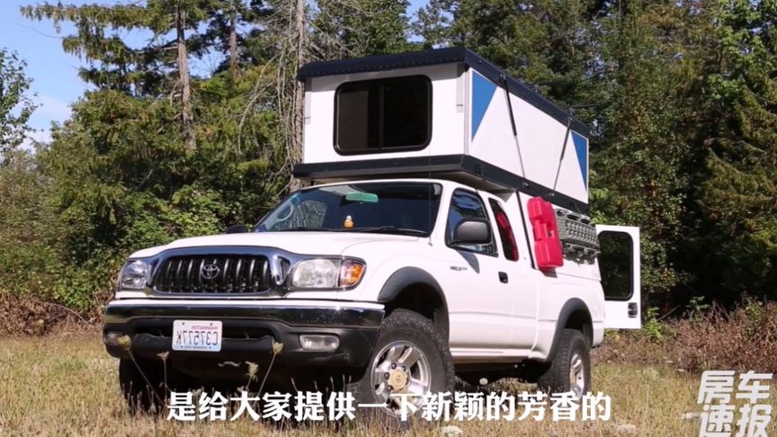 四驱丰田皮卡改装的背驮式硬升顶房车,和轿车一样好开,一车多用