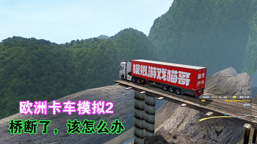 欧洲卡车模拟2-mod地图澳大利亚危险的山路遇到断桥