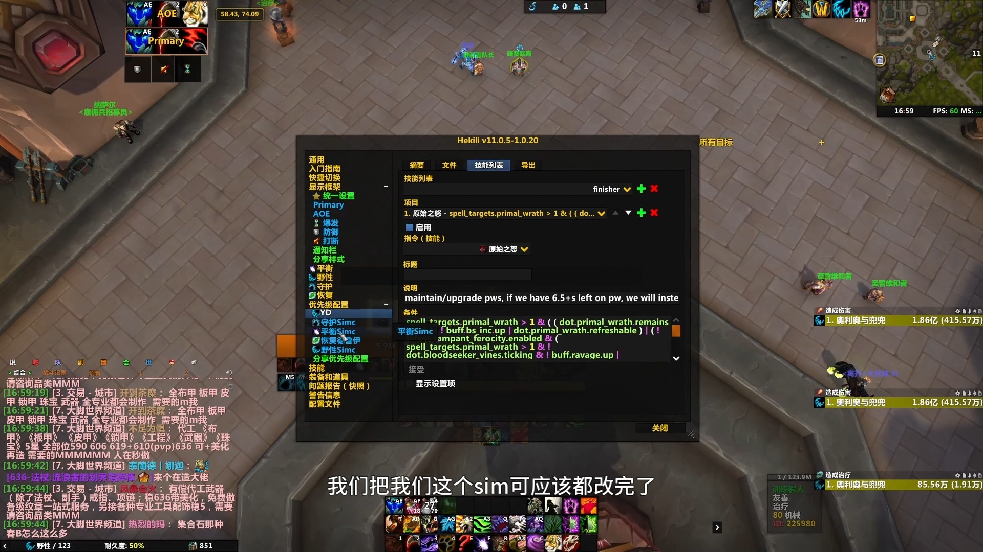 魔兽世界正式服 Hekili输出治疗-从入门到精通