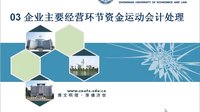 会计学原理0307-差旅费处理