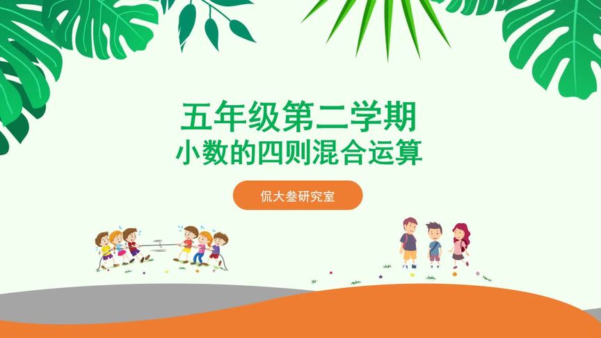 01-小数的四则混合运算