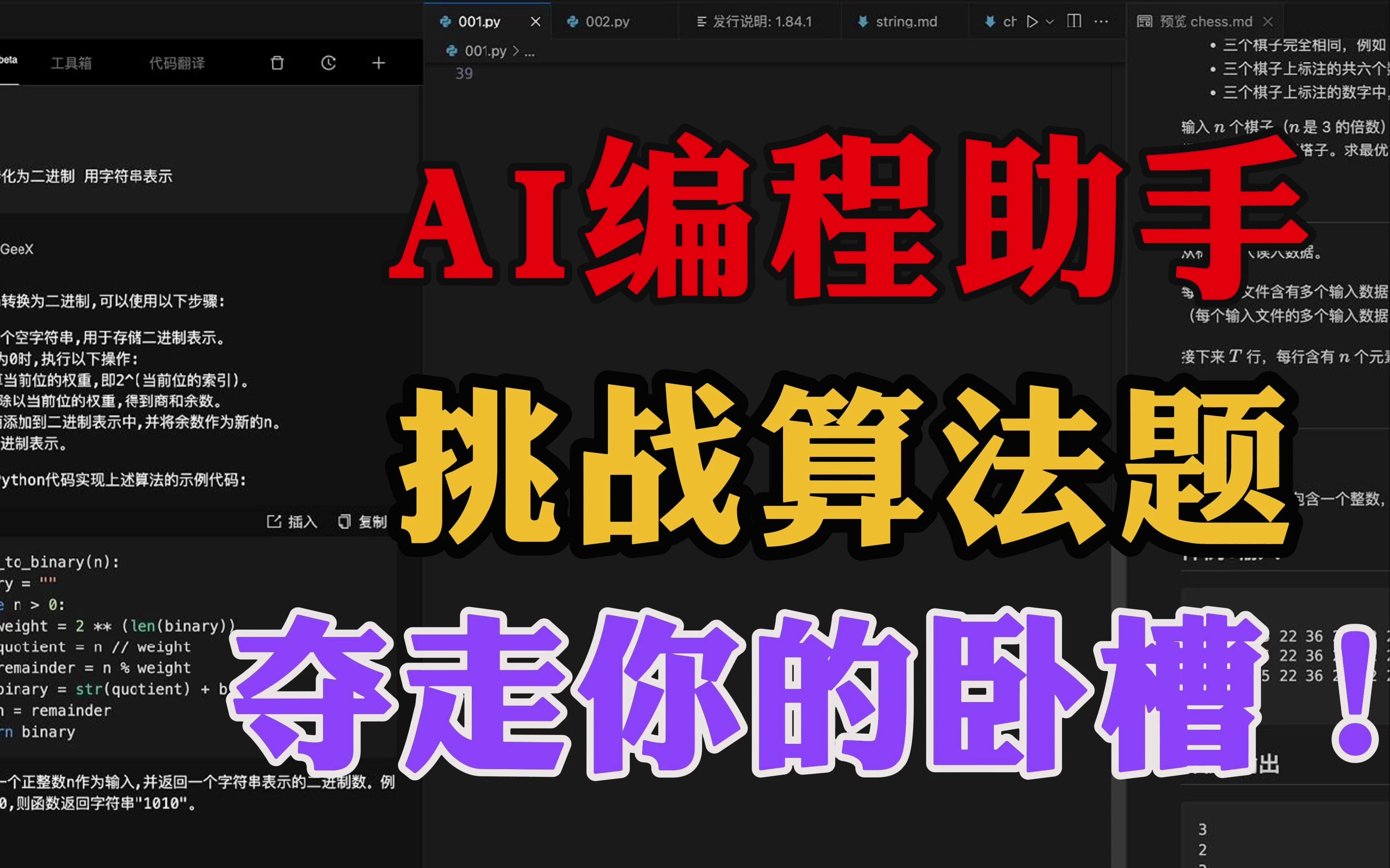 用国产AI编程神器挑战高难度算法题,结果惊艳到我了!