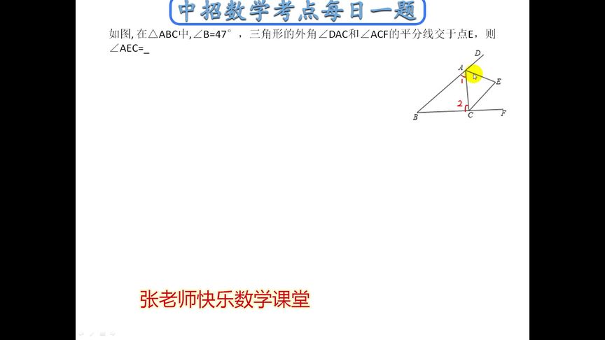 三角形内角和定理和外角性质 华师大版七年级下册数学 初一数学下