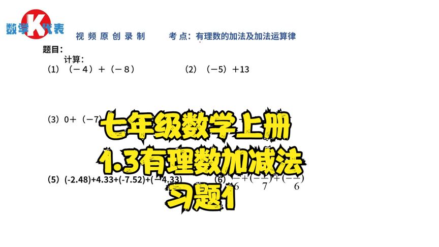 七年级数学上册 1.3有理数加减法-习题1