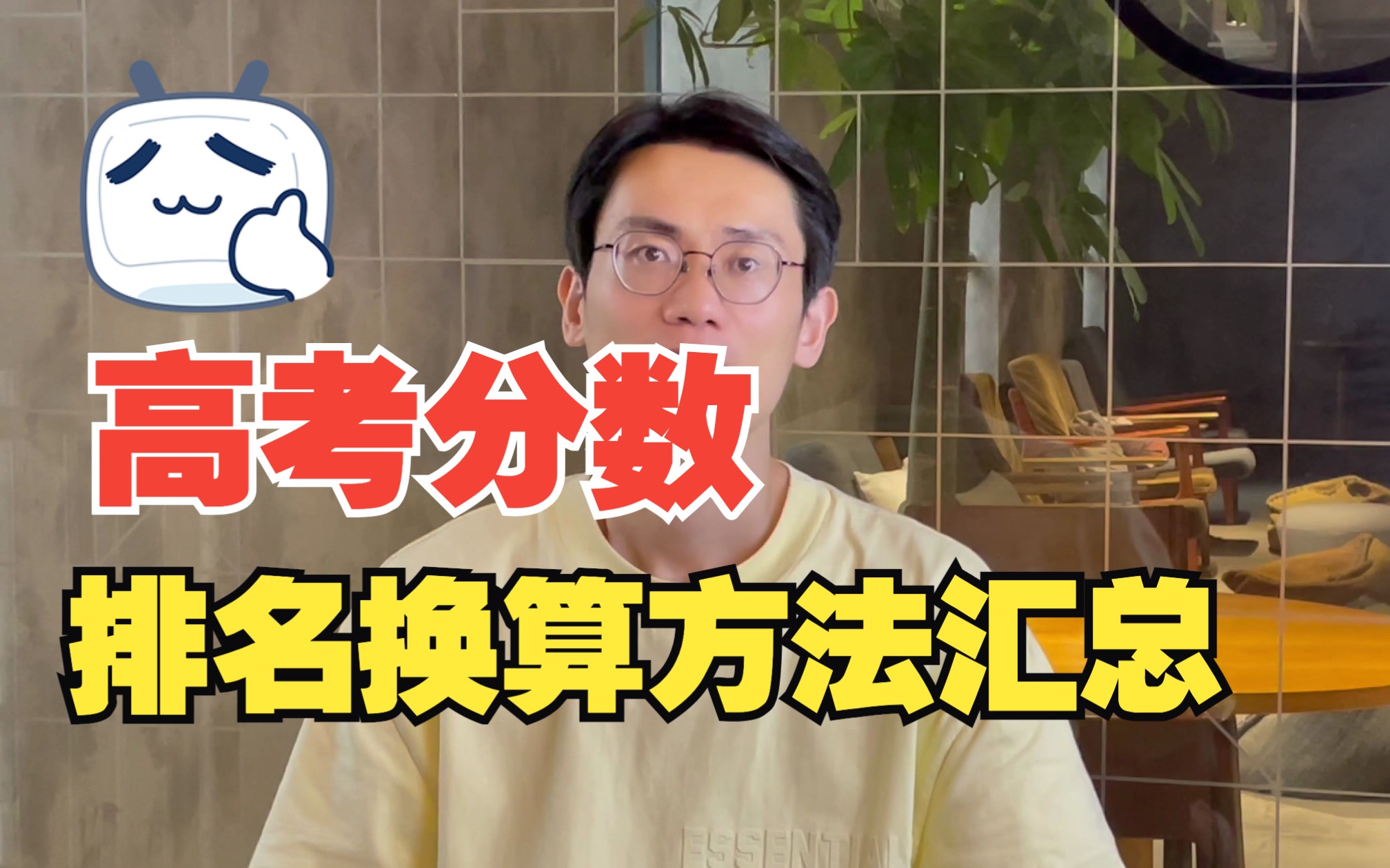 高考分数排名换算方法汇总