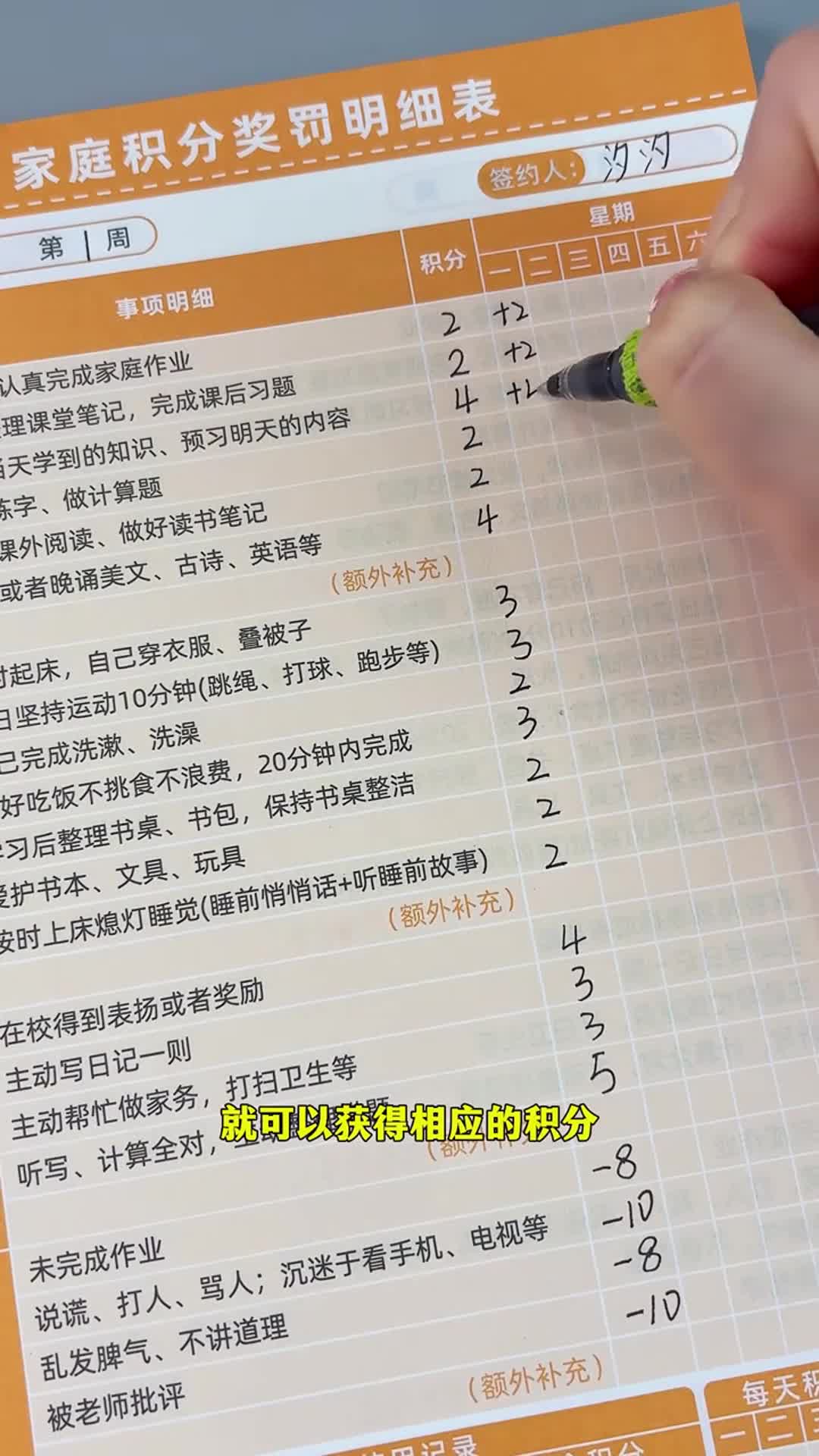 家庭积分本学生每日计划好习惯养成积分记录本兑换卡